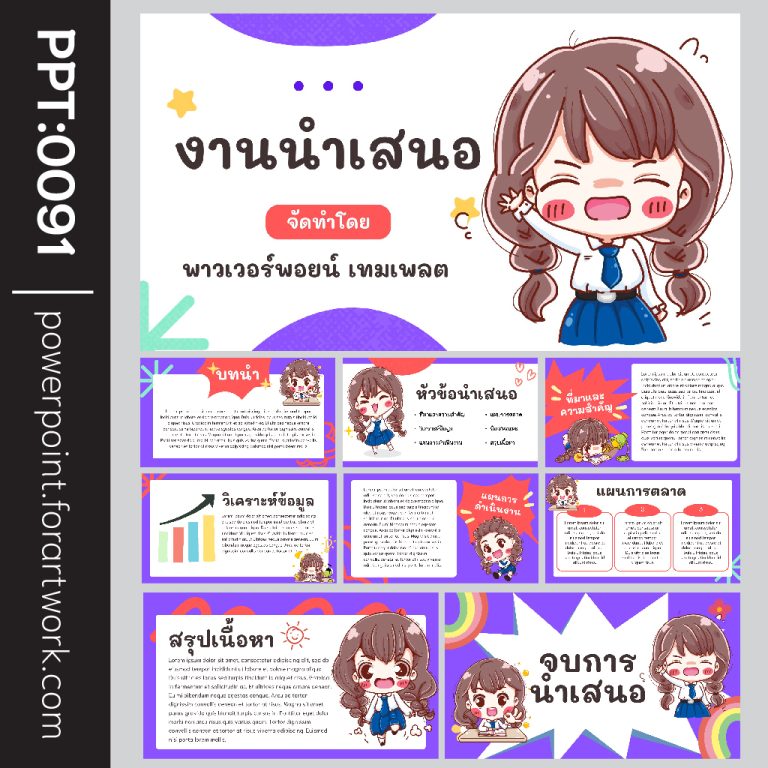 เทมเพลต PowerPoint โครงงาน ธีมตัวอย่างนำเสนอโครงงานสวยๆ พร้อมใช้งาน สี ...