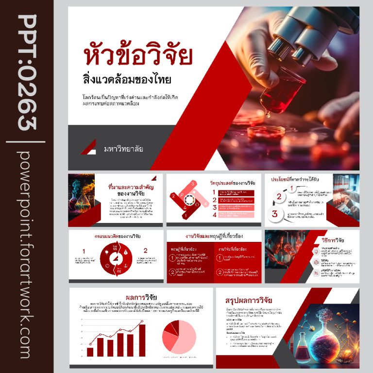 Template Powerpoint สวยๆ เรียบหรู มินิมอล