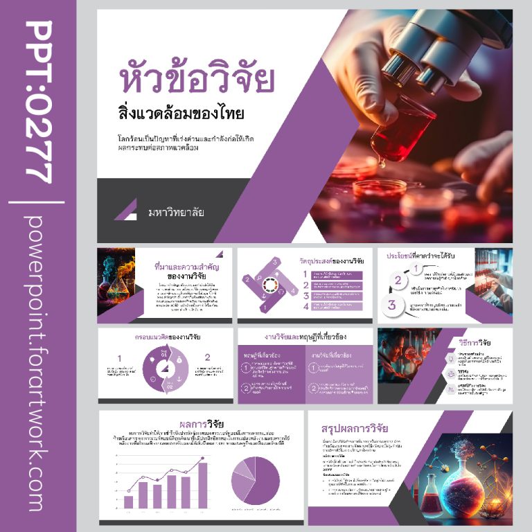 Template PowerPoint สวยๆ เรียบหรู มินิมอล